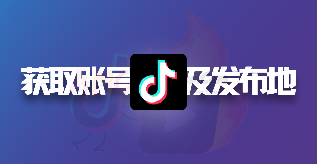 如何快速查找TikTok账号的UID以及该账号发布视频所在地（非账号注册地） | AMC跨境导航网